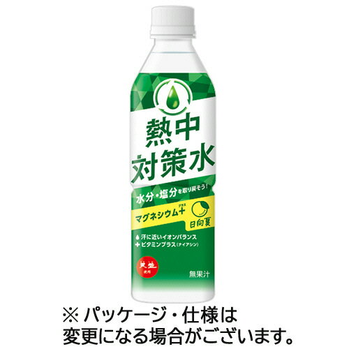 汗によって失われるミネラルバランスをとりもどす。4901291091196。食品・飲料 ＞ 清涼飲料・ドリンク ＞ 経口補水液・塩分補給飲料 ＞ 。●日向夏味・500mlペット、24本セットです。
