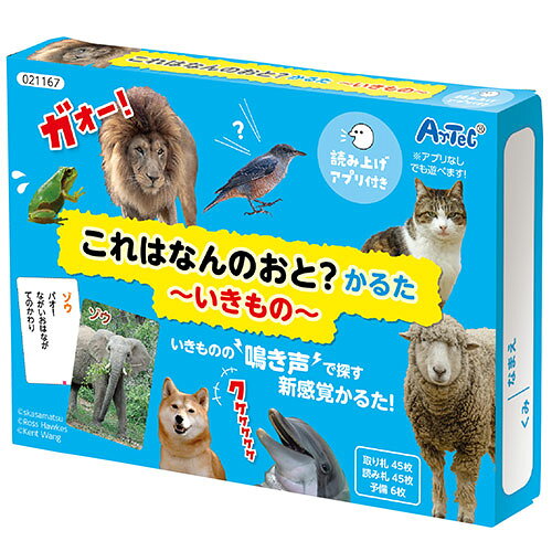 これはなんのいきものの鳴き声 いきもののなきごえでかるた遊び!読み札で読まれた生き物の鳴き声を元に、その生き物の札を取るかるたです。読み上げのアプリ(スマホ PC対応)を使うと、生き物の鳴き声が流れます。ボタンを押すだけの簡単操作です。ラン...