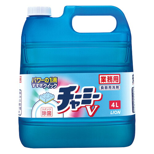 食器からシンクまでスッキリ洗える。チャーミーV業務用。SYVG4。衣料・生活用品 ＞ 洗剤・衛生用品 ＞ 台所用洗剤 ＞ 食器用洗剤。●パワーの1滴、すすぎクイック。●スポンジの除菌もできる。