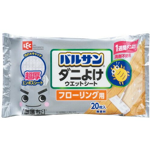 ダニのフン、死骸まですっきり拭き取る。V00230。衣料・生活用品 ＞ 掃除用品 ＞ フロア／カーペット掃除用品 ＞ ウエットシート。●ダニよけ成分配合でバリア効果が一週間続く。フローリング用、20枚入です。