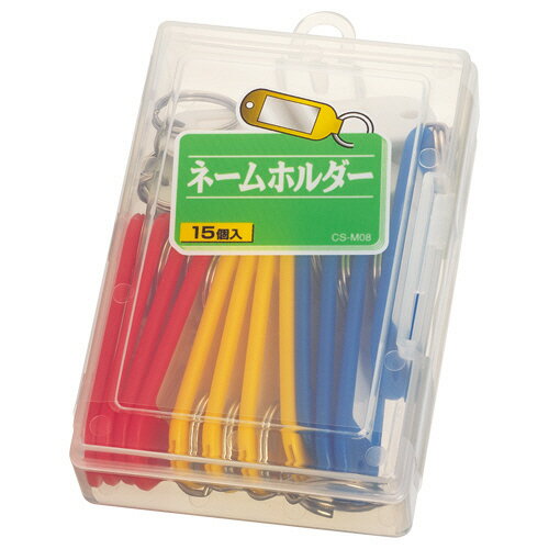 　CS-M08。文具・事務用品 ＞ 名札・プレート ＞ キーホルダー名札 ＞ 。