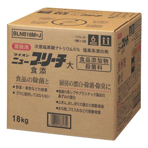 食品の殺菌、厨房の漂白・除菌・除臭に。BLNB18M。衣料・生活用品 ＞ 洗剤・衛生用品 ＞ 台所用洗剤 ＞ 漂白用洗剤。●大容量・業務用。●18kg。