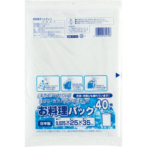 　OP-25。衣料・生活用品 ＞ 飲食用品 ＞ 保存用容器等 ＞ 保存袋。