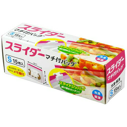 スライダージッパーで開け閉めカンタン。食品管理に使える便利なメモ欄付。063204。衣料・生活用品 ＞ 飲食用品 ＞ 保存用容器等 ＞ 保存袋。●Sサイズ、15枚入です。