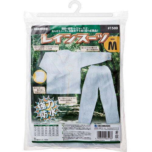 軽作業からレジャーまで多目的レインウェア。#1500M。衣料・生活用品 ＞ 生活雑貨 ＞ 玄関周り雑貨 ＞ 雨具。