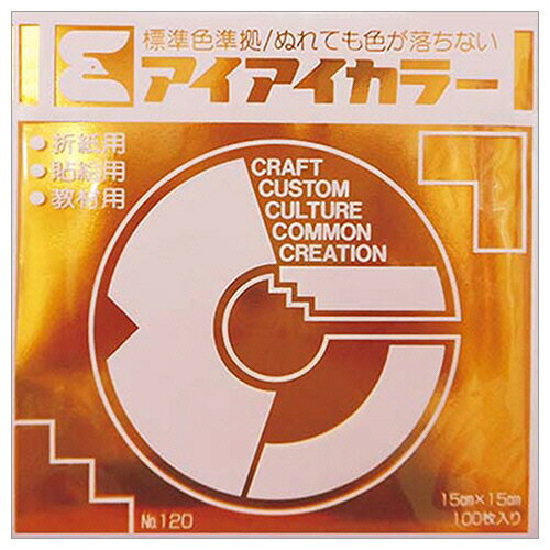 クリアな発色のおりがみです。AI-TAN49。文具・事務用品 ＞ ノート・ふせん・紙製品 ＞ 画用紙・模造紙・その他工作・装飾用品 ＞ 折り紙・紙テープ。●単色おりがみ、きんです。
