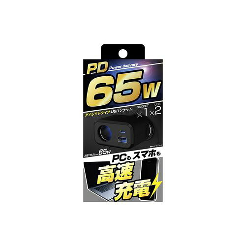 USB PD対応で対応端末を最大65W充電USB PD対応で対応端末を最大65W充電
