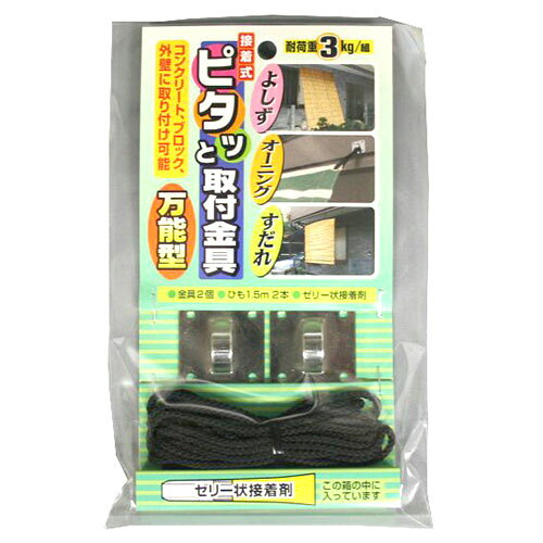 外壁に取り付け可能!万能型の金具でピタっと接着!外壁に取り付け可能!万能型の金具でピタっと接着!…