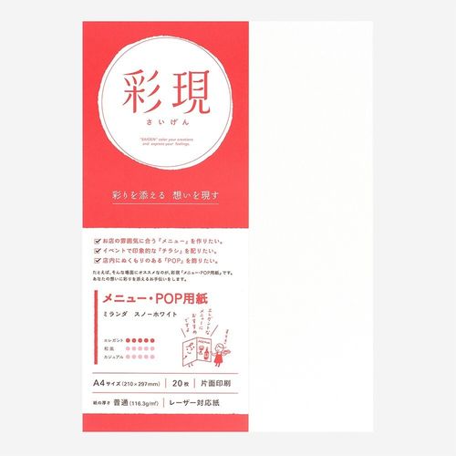 文具 ＞ OAサプライ ＞ 印刷用プリンタ用紙。内容やお店・企業の雰囲気に合わせて選べるプリンタ出力紙本体重量：155g。サイズ：パッケージ 約 縦4×横210×奥297mm。