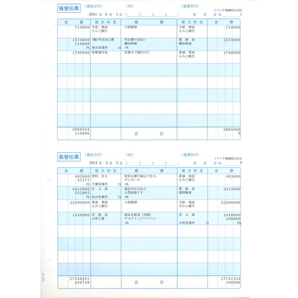 「会計王シリーズ」「会計王PROシリーズ」対応の専用帳票です。ソリマチ純正　王シリーズ専用サプライ　「会計王シリーズ」「会計王PROシリーズ」に対応した振替伝票です。(サイズ：A4タテ)検索キーワード:フリカエデンピヨウ