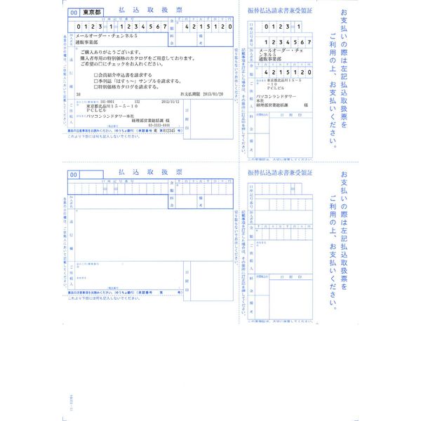 「販売王シリーズ」対応の専用帳票です。ソリマチ純正　王シリーズ専用サプライ　「販売王シリーズ」に対応した払込人負担用の払込取扱票です。(サイズ：A4タテ)検索キーワード:ハライコミトリアツカイヒヨウビー