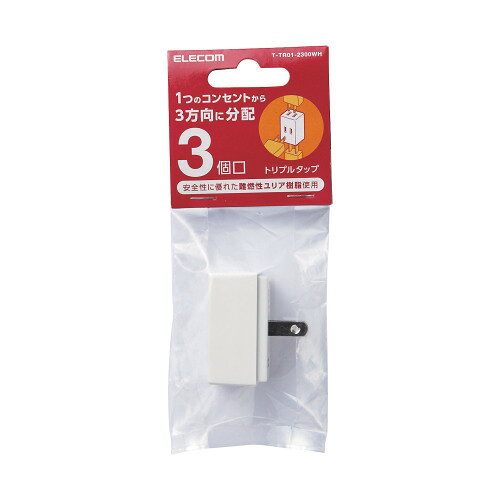 耐熱性に優れたユリア樹脂を使用。1つのコンセントから3口に電源を分配することができるトリプルタップ。1つのコンセントから3口に電源を分配することができるトリプルタップです。耐熱性に優れたユリア樹脂を使用していますので、万一の発熱の際にも融解...