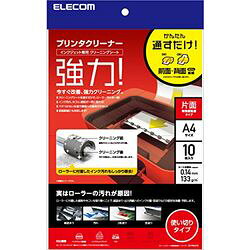 プリンター クリーニングシート 片面タイプ A4 10枚入り 強力サイズ：A4サイズ(210×297mm) 入り数：10枚入り 材質：特殊微粘着コート紙 その他：厚み:0.14mm 坪量:133g/m2新方式の特殊微粘着方式を採用した片面コ...
