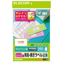 　1度貼り付けてもキレイに剥がせるので、再利用する封筒やファイルのラベルなどに最適です。マルチタイプの用紙なので、インクジェットプリンタ、レーザープリンタ、コピー機でも印刷可能です。手書きもできるので、手軽に宛名ラベルを作成することができま...