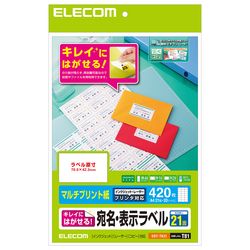　1度貼り付けてもキレイに剥がせるので、再利用する封筒やファイルのラベルなどに最適です。マルチタイプの用紙なので、インクジェットプリンタ、レーザープリンタ、コピー機でも印刷可能です。手書きもできるので、手軽に宛名ラベルを作成することができま...