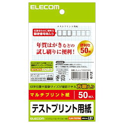 　レーザープリンタ、インクジェット、コピー機など、プリンタを選ばず印刷できるマルチプリントタイプのハガキ用テストプリント紙です。宛名面には7桁の郵便番号枠と、方眼目が入っており、プリント位置を正確に確認できます。検索キーワード:ELECOM...