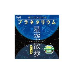 パソコン上であらゆる場所・時間の星空を再現ご好評いただいていた「星空散歩ライト」がWindows10に対応になり、「星空散歩II」となりました。パソコンで簡単に星空を再現できます。。地球上のあらゆる場所の星空を再現するプラネタリウムソフトで...