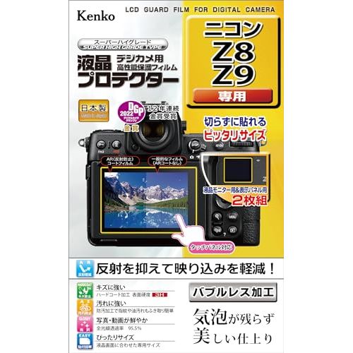 液晶保護フィルム 液晶プロテクター Nikon Z8 / Z9 用 専用サイズ設計 防汚コート 日本製 KLP-NZ8　