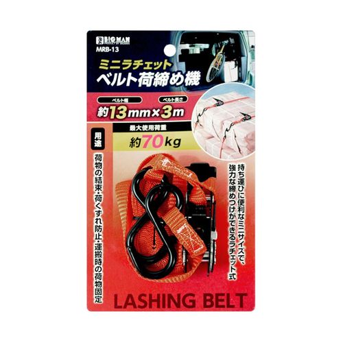 ミニラチェットベルト荷締め機 3m MRB-13ミニラチェットベルト荷締め機 3m MRB-13。荷物の結束・荷崩れ防止・運搬時の荷物固定。持ち運びに便利なミニサイズで、強力な締めつけができるラチェット式。荷物の結束・荷崩れ防止・運搬時の荷...