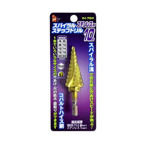 穴の拡大・面取り・バリ取り作業などに。薄鉄板・アルミ2mmまで、ステンレス板1mmまでに対応。スパイラルステップドリル 10段 ステンレス用 IH-784。穴の拡大・面取り・バリ取り作業などに。薄鉄板・アルミ2mmまで、ステンレス板1mmま...