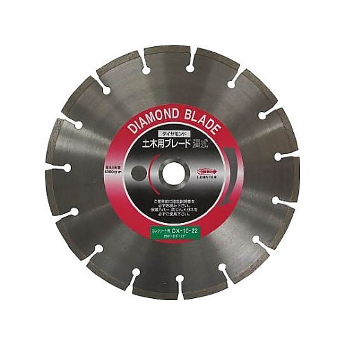 ダイヤモンドカッターコンクリート用 10インチ 22パイ CX1022ダイヤモンドカッターコンクリート用 10インチ 22パイ CX1022 。