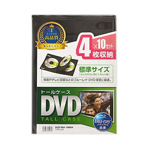 メディアを4枚収納できる一般的なセルDVDと同じ厚さ14mmのDVDトールケース。一般的なセルDVDと同じ標準サイズ(厚さ14mm)の4枚収納DVDトールケースです。100%バージンPP樹脂材を使用しており臭いが少なく耐久性も高い高品質なト...