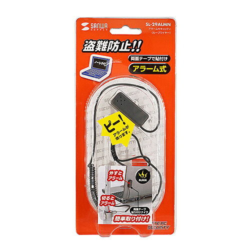 両面テープで取り付け。外れたり、ワイヤーが切れるとアラームが鳴ります!両面テープで簡単に取付けられます。本体が外れたり、ワイヤーが切れると、アラームが鳴ります。使用方法1.ワイヤーを机の脚などに巻き付けます。2.本体裏面の剥離紙を剥がします...