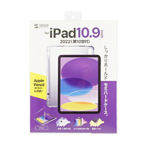 第1世代Apple Pencilも一緒に持ち運びできるポケット付きクリアソフトカバーiPadを傷や衝撃から守るクリアソフトカバーです。第1世代Apple Pencilを収納するポケット付きで、ペンとiPadを一緒に持ち運び可能です。スタイリ...