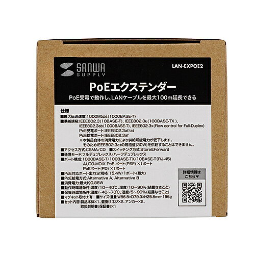 PoE受電で動作し、LANケーブルを最大100m延長できるPoEエクステンダー。PoE受電で動作し、LANケーブルを最大100m延長できるPoEエクステンダーです。※1本体がPoE受電による動作に対応しますので、中継・延長時に電源ケーブルが...
