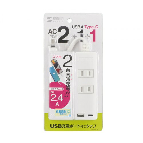 USB-AポートとType-Cの2種類を搭載しており、最新のモバイル機器の充電も可能なタップ。USB出力合計2.4A仕様で、USB-Aポート、Type-Cポートともに最大5V・2.4A出力です。USB-A、Type-Cポート共に、自動識別I...