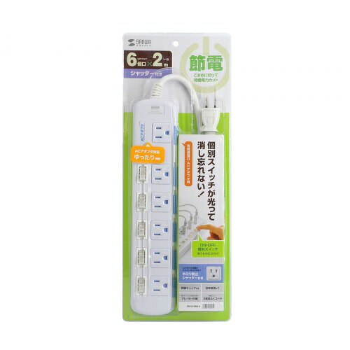3P・6個口ACアダプタ対応省エネ型タップ。トラッキング火災予防プラグ仕様差込口にホコリが進入するのを防ぐシャッター付きです。ACアダプタが無理なく接続できるレイアウトを採用しました。(ACアダプタ差込口は常時通電です)接続機器を個別にON...