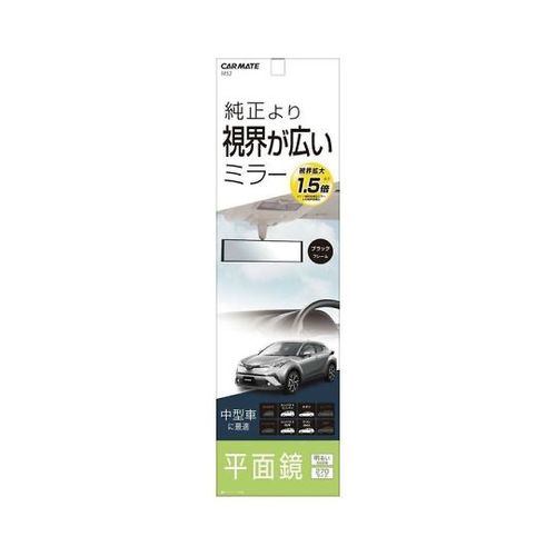 車用ルームミラー 平面ルームミラー270　M52車用ルームミラー 平面ルームミラー270 M52 。車用ルームミラー 平面ルームミラー270　M52。セダン・SUVに適しています。純正ミラーより大きなサイズのミラーで、後方の視界を広げること...