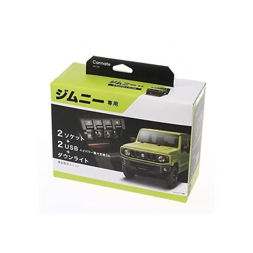 ジムニー（JB64）ジムニーシエラ（JB74）専用の増設電源ユニット　NZ587ジムニー（JB64）ジムニーシエラ（JB74）専用の増設電源ユニット NZ587 。ジムニー（JB64）ジムニーシエラ（JB74）専用の増設電源ユニット　NZ5...