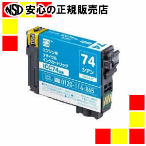 【商品について】 ●適応型番：ICC74 ●色：シアン ●商品種別／入数：顔料インク／1本 ●JAN:4562451401714