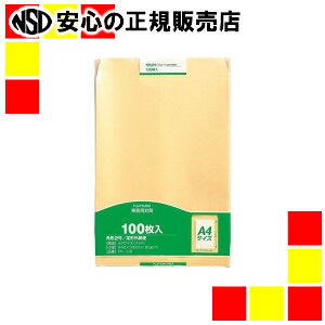 【商品について】 サイズ・紙厚（坪量）共に豊富なバリエーションをご用意！用途に応じてお選びください。豊富なサイズの展開で、充実のラインナップ！ ●テープ無し ●規格：角2 ●入数：100枚×5 ●坪量：85g／平方メートル ●貼り合せ：セン...
