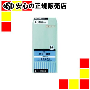 【商品について】 使い分けや色別分類が自在なソフトカラー封筒です。 ●定形 ●〒枠あり ●テープ無 ●規格：長3〒 ●入数：50枚×10 ●坪量：80g／平方メートル ●色：グリーン（GN） ●貼り合せ：サイド ●紙質：ハーフトーン紙 ●J...