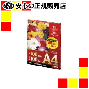 【商品について】 長期使用にオススメの高品質の3層フィルムがお求めやすい価格で登場！ ●静電防止フィルム ●ホット ●サイズ：A4 ●サイズ：横216×縦303mm ●入数：100枚 ●材質：PET、PE、EVA ●厚：100μm ●JAN...