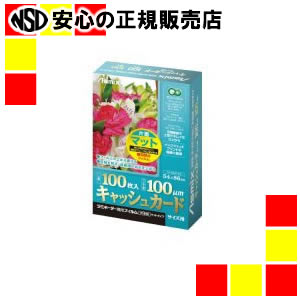 【商品について】 片面マット（ツヤ消し）で、光の反射を防ぎ、高級感のある仕上がり！ ●静電防止フィルム ●ホット ●3層フィルム ●サイズ：キャッシュカード ●サイズ：横54×縦86mm ●入数：100枚 ●材質：PET、PE、EVA ●厚...