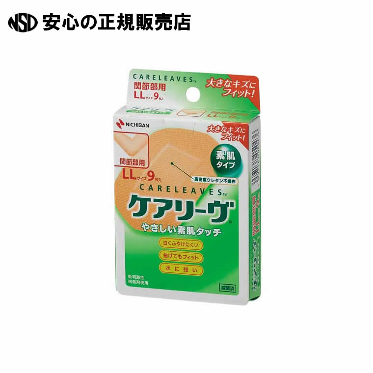 しなやかに肌になじみ、つけている違和感がほとんどありません。 ●入数：9枚 ●一般医療機器届出番号：13B2X00218131170 ●1枚寸法：50×70mm ●1枚寸法（縦）[mm]：50 ●1枚寸法（横）[mm]：70 ●種別：LLサ...