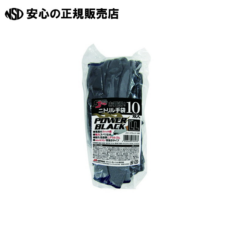 突き刺し、耐磨耗に優れた二トリル手袋！ ●入数：10双 ●全長：約250mm ●中指長さ[mm]：約82 ●掌幅[mm]：約108 ●手のひら周り：約216 ●サイズ：LL ●色：ブラック ●滑り止め：あり ●抗菌防臭：無し ●規格：ブラッ...