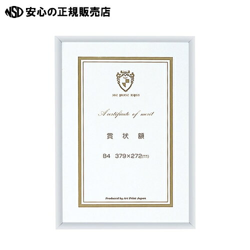 軽くて扱いやすいアルミフレーム賞状額。シンプルなデザインでインテリアを選びません。「ワンロックシステム」によりフレームの開閉もラクラク！ ●賞状額 ●業務用パック ●規格：B4 ●質量：390g ●外形寸法：縦405×横298×厚17mm ...