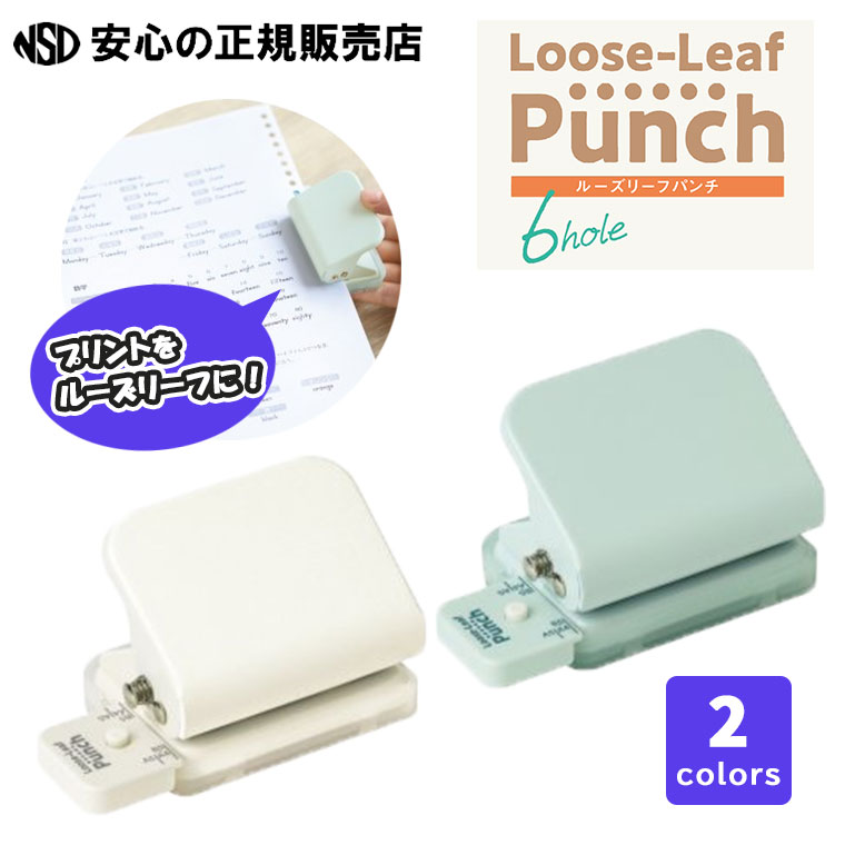 【商品紹介】 プリント×ルーズリーフ　一緒に管理で効率UP プリントをパンチしてルーズリーフ化！ 6穴式パンチでA5、B5、A4用紙に対応 2穴の紙破れ問題、負荷の集中を6穴で解決！ コンパクトに収納できるロック機能付き。 【商品特長】 プ...