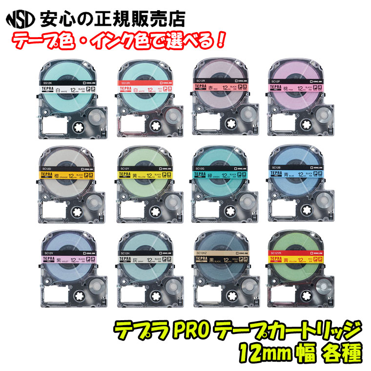 ★このページで選択できない12mm幅のテープ種類は、こちらからご購入頂けます★ テプラPRO スタンダードテープカートリッジ 各種 は下記よりご注文いただけます。 4mm幅 各種 6mm幅 各種 9mm幅 各種 12mm幅 各種（18種） ...