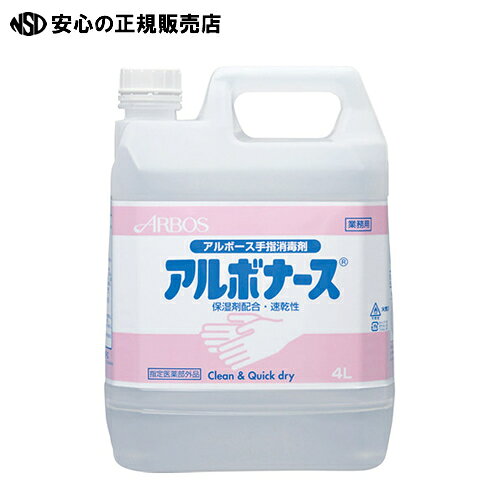 水洗い不要の速乾性手指消毒剤。3種類の保湿剤配合により使用後、手に潤いを与えます。 ●衛生用品 ●品番：SW986-202-0(SW9862020) ●内容量：4l ●規格：業務用（4l） ●外形寸法：幅190×奥121×高270mm ●容...