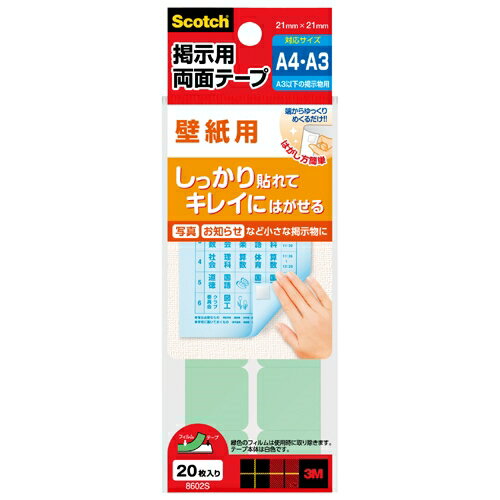壁紙（クロス）への掲示に適した両面テープです。従来品より粘着力40％UP（当社比）。編着力が強くなっても、壁紙からも掲示物からもきれいにはがせる ●両面テープ（掲示用品） ●両面粘着 ●用途：ビニール壁紙、金属、紙、木材、プラスチック ●種...