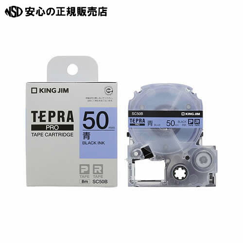 テプラPROテープから50mm幅テープが登場 大きく・はっきり・分かりやすいラベルが作れます。 ●品番：SC50B ●テープ種：カラーラベル(パステル) ●ラベル幅：50mm ●ラベル色：青 ●文字色：黒 ●長さ：8m ※2020/2現在S...