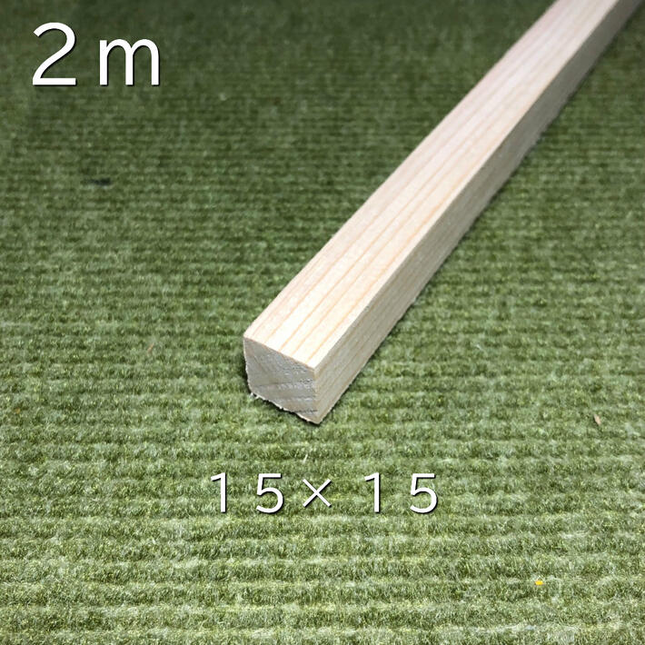 information TOPページ　>> ショップをお気に入り登録　>> ショップレビュー　>> 商品説明サイズサイズ：15×15×約2000(mm) ※長さは1950〜2000mmの範囲になります。本...