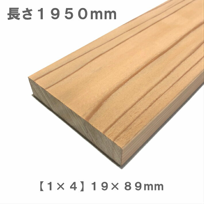 information TOPページ　>> ショップをお気に入り登録　>> ショップレビュー　>> 商品説明サイズ 長さ1950mm×幅89mm×厚み19mm材質表面：吉野杉化粧貼り(0.6mm） 芯材：...