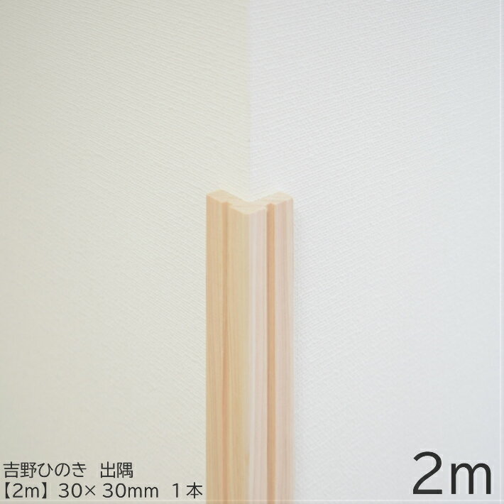 information TOPページ　>> ショップをお気に入り登録　>> ショップレビュー　>> 商品説明サイズサイズ：2000×30×30(mm)※長さは1950〜2000mmの範囲になります。ジャス...