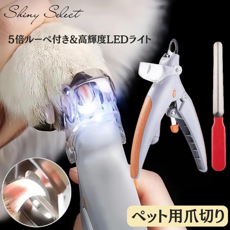 商品情報 商品名 ペット用爪切り 素材 ABS＋ステンレス カラー ブラウン+グレー 商品内容 爪切り本体*1＋爪やすり*1 電池 LR44電池*3 商品説明 【超高輝度LEDライト】2020年最新改良版ペット用爪切りは高輝度LEDライトが...